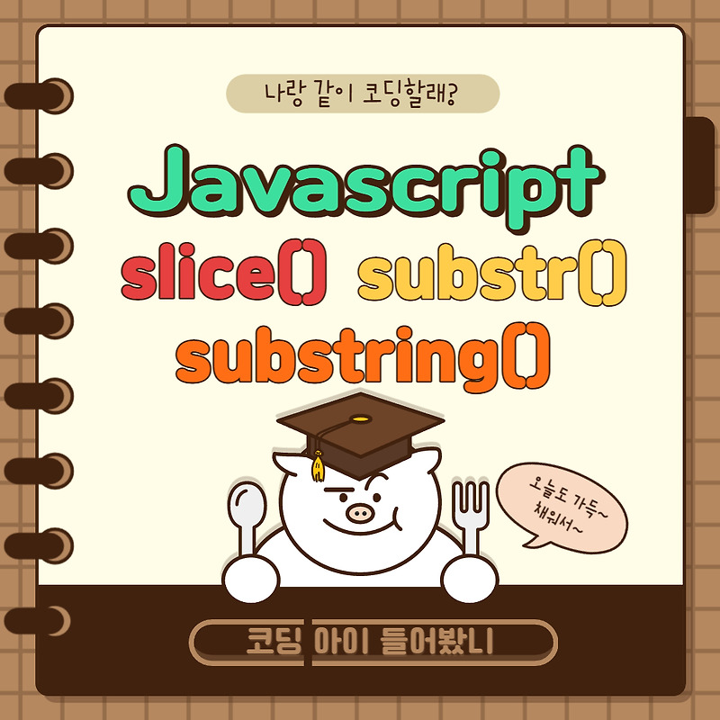 slice() / substring() / substr()