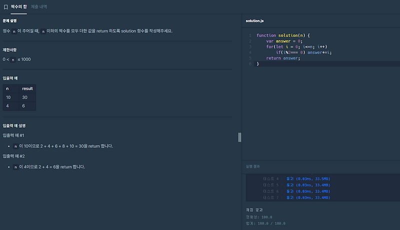 CodeKata_js_09_짝수의 합