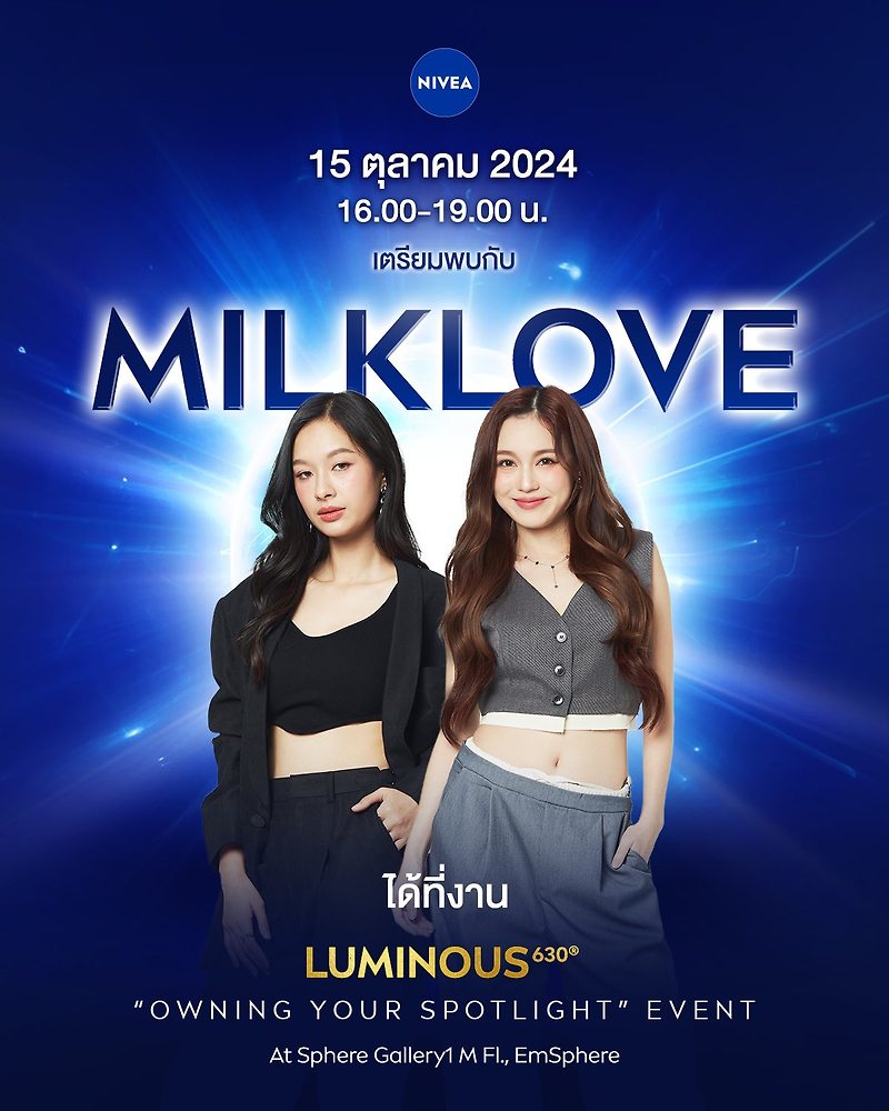 241015 [밀크러브] 니베아 루미너스 630 이벤트