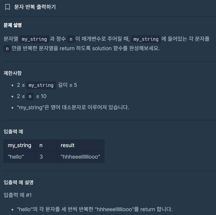 프로그래머스 특정 문자 제거하기 Python 백만송이 천만송이