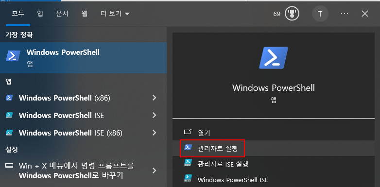 Windows에서 PowerShell로 Ubuntu 사용하기