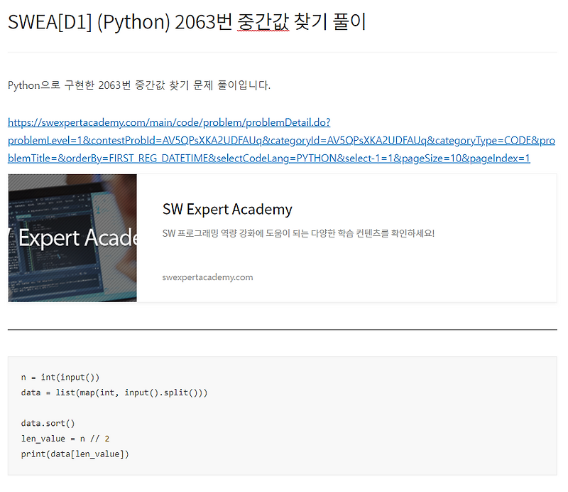 SWEA[D1] (Python) 2063번 중간값 찾기 풀이
