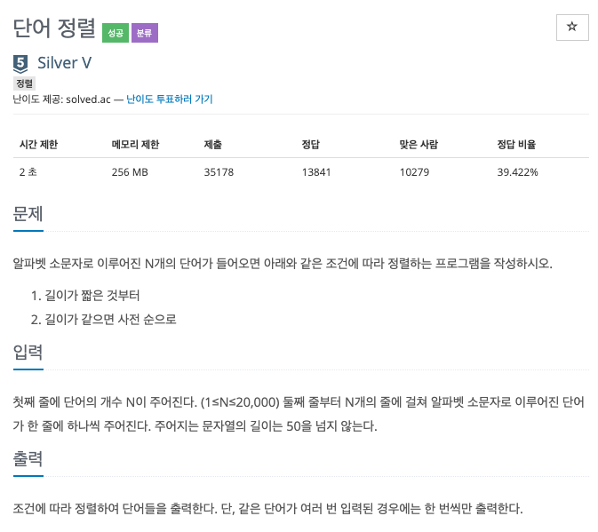 BOJ / 1181번 / 단어 정렬 [Go]