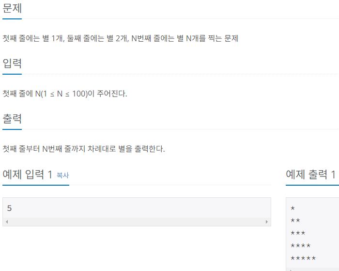 [백준][java][2438][별 찍기 - 1]