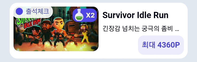 [겜테크추천]Survivor Idle Run 리뷰 및 공략
