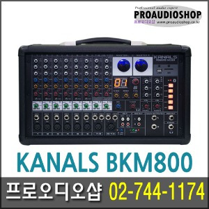 카날스 / KANALS / BKM800 / BKM-800 / USB / 녹음기능 / 파워드믹서앰프 / 800W :: 프로오디오샵