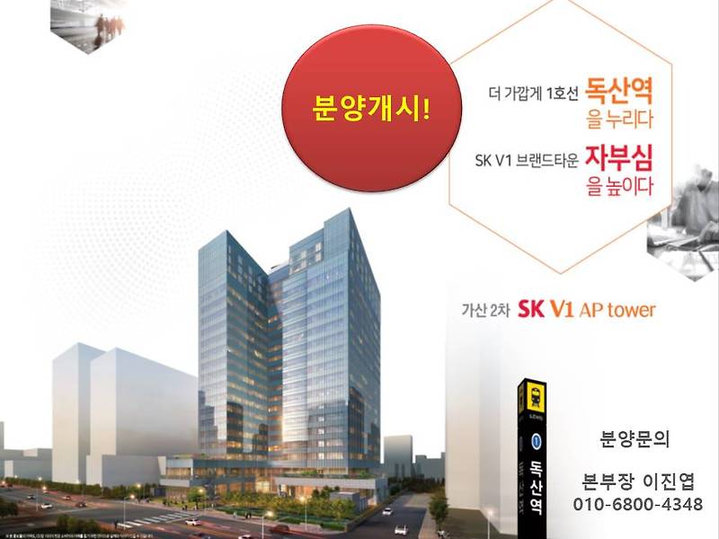 가산 2차 SK V1 AP Tower 분양안내 (독산역 SK V1 TOWER)