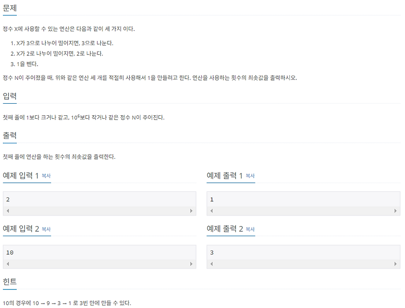 [BAEKJOON] 1로 만들기 - python :: 백만송이 천만송이