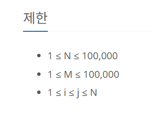 [python][백준/BOJ] 11659번 : 구간 합 구하기 4 - 누적합, 부분합
