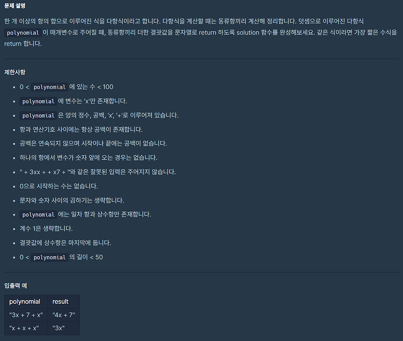 Lv.0 : 다항식 더하기 [JavaScript]