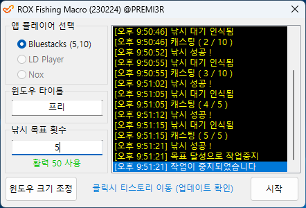 라그나로크X 낚시 매크로 (230225) ROX FISHING MACRO