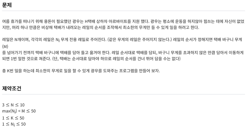 [Softeer][level3] 택배 마스터 광우 (python)