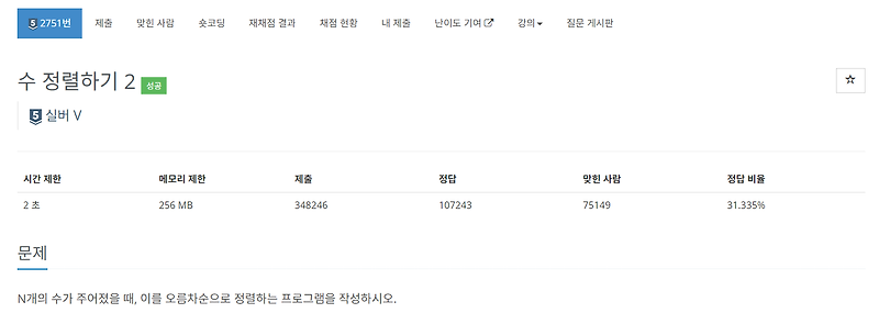 [Python] 2751 - 수 정렬하기 2 — Code-Heewan