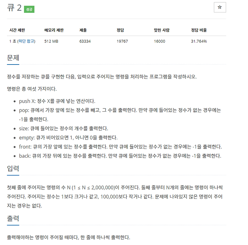 백준 18258 - 큐 2