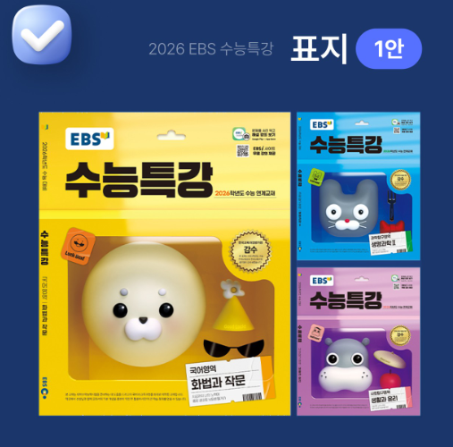 2026 수능특강 출시일. EBSi 수특 교재 가격 pdf 다운로드 방법