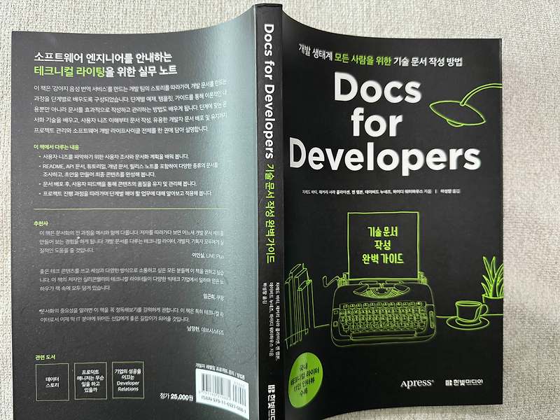 [책] Docs for Developers