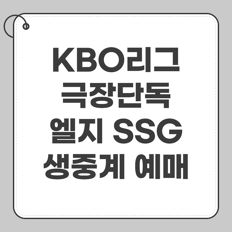 CGV 극장 2025년 4월 20일 엘지 SSG 야구경기 생중계 예매 영화관 응원