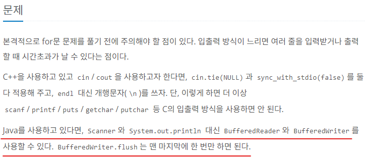 BEAKJOON | 15552 빠른 A+B JAVA
