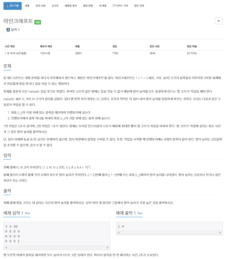 BOJ_18111 : 마인크래프트