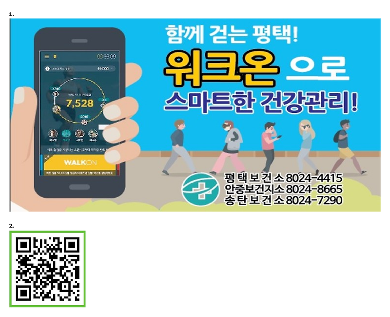 김진규 Tistory :: 100만 시대 100세 건강 평택 - 스마트폰을 활용한 워크온 챌린지 운영