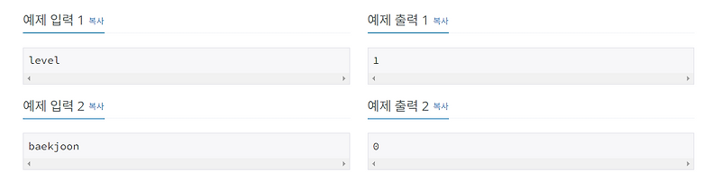 [백준] 10988번 : 팰린드롬인지 확인하기 -JAVA