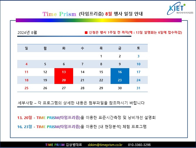 TIME PRISM (타임프리즘) 8월 행사 및 렌탈 서비스(무료, 1개월 간) 안내