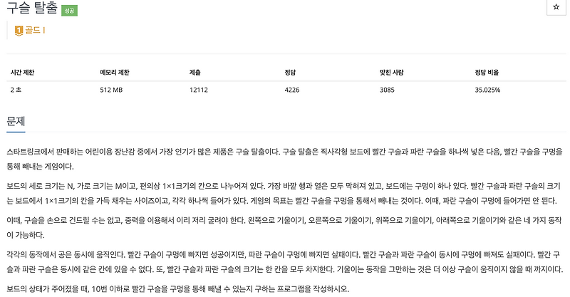 Java - [BOJ]13459 - 구슬 탈출 + 13460 구슬 탈출2 통합 — PlatinumeOlive