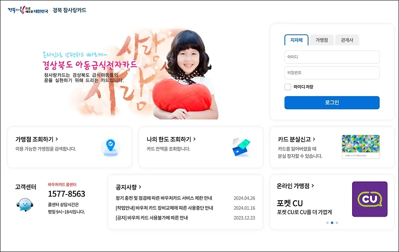 경북 참사랑카드 (gb.nhdream.co.kr)