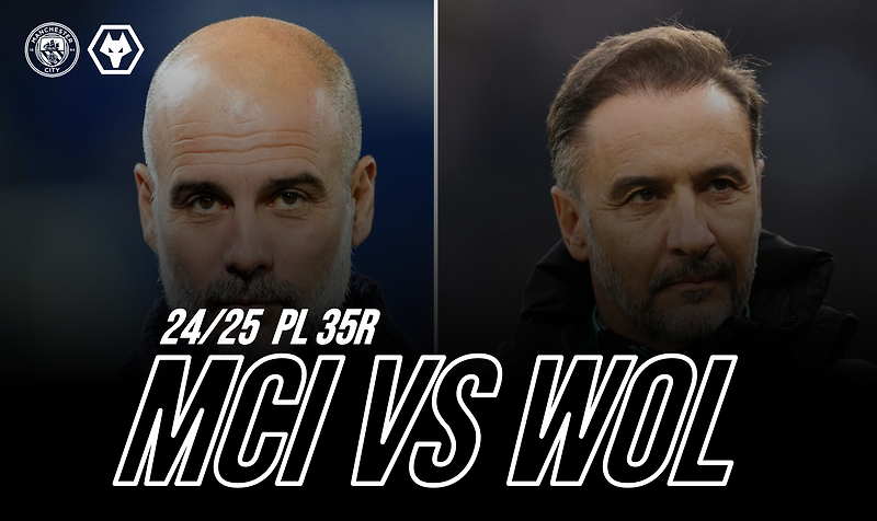 [승부 예측] PL 35R 맨시티 vs 울브스: 최근 6연승 늑대 군단, 계급장 떼고 디펜딩 챔피언과 한판 붙는다