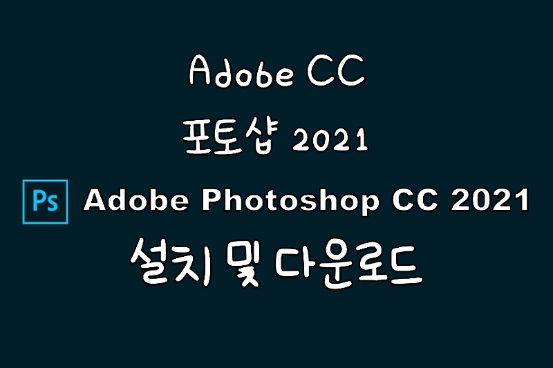 Adobe.CC2020-2021.Genp.v2.7 포토샵 무료 설치 및 크랙 다운로드_GenP 2.7
