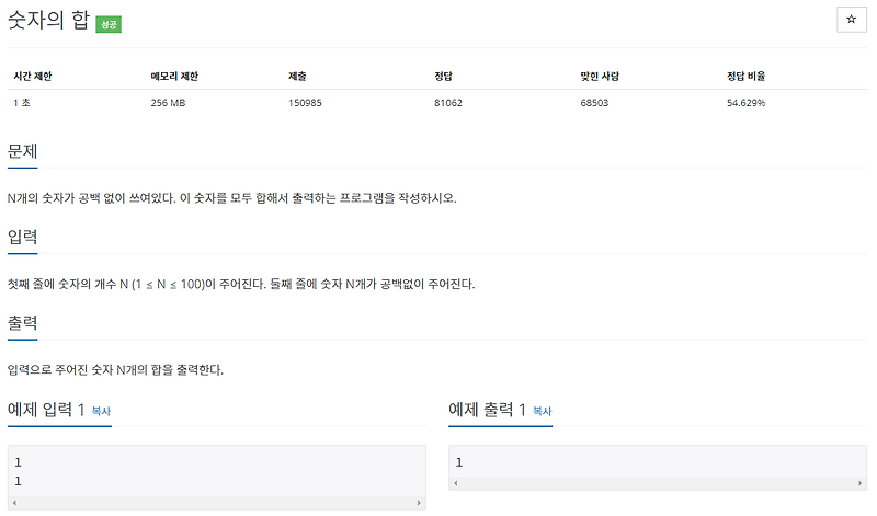 [백준 / Java] 11720번