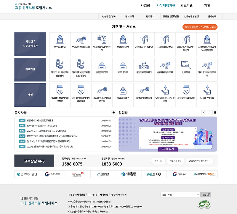 고용산재보험토탈서비스 (https://total.comwel.or.kr)