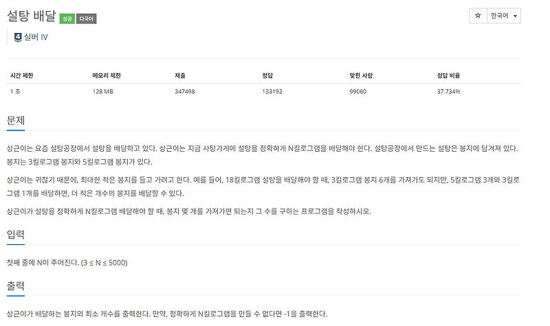 2839번 - 설탕 배달(Python)