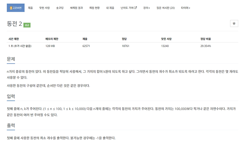 [백준/JAVA] 2294_동전2 — 유댕's log