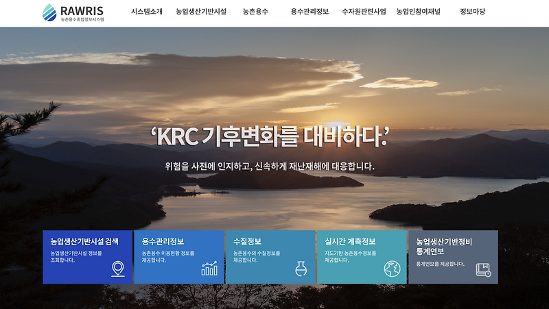 농촌용수종합정보시스템 (https://rawris.ekr.or.kr)