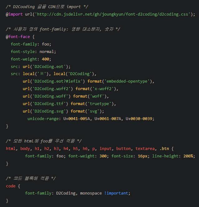 Developer N (Draft) :: [ tistory ] 티스토리에 D2Coding 설정하는 방법