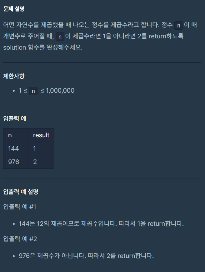 [JAVA] 프로그래머스 제곱근 (Math.sqrt 사용)