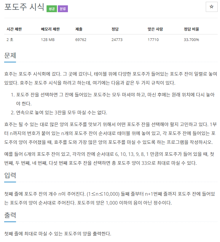 백준 2156번: 포도주 시식 (Python) - MemoLOG