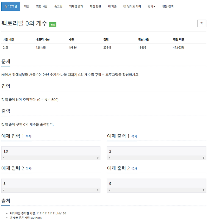 BOJ (C/C++) 1676번: 팩토리얼 0의 개수