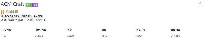 백준 1005번 - ACM Craft