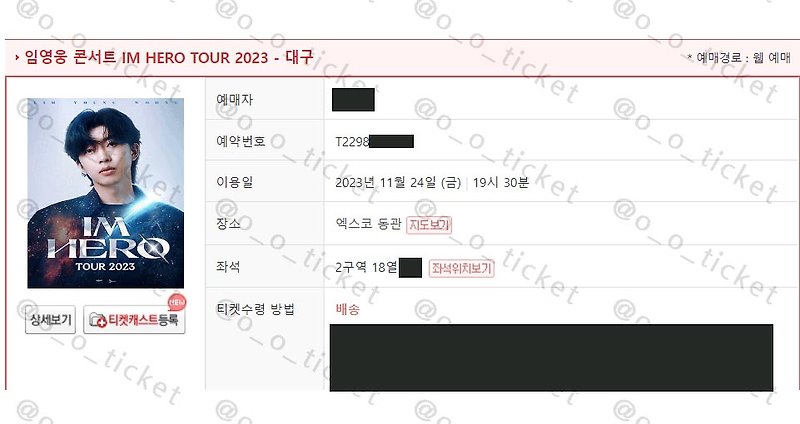 2023 임영웅 콘서트 IM HERO TOUR 대구 - 2구역 18열