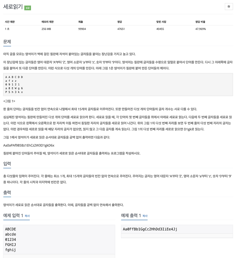 [Python] 백준 10798번 : 세로읽기