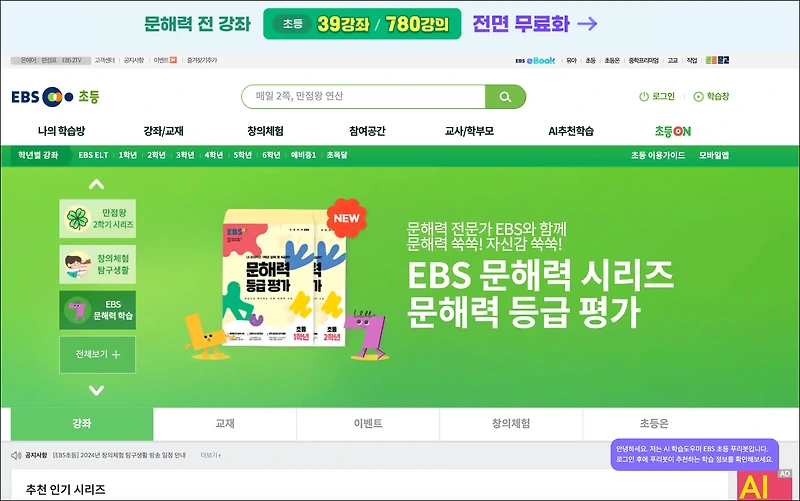 EBS 초등 (http://primary.ebs.co.kr)