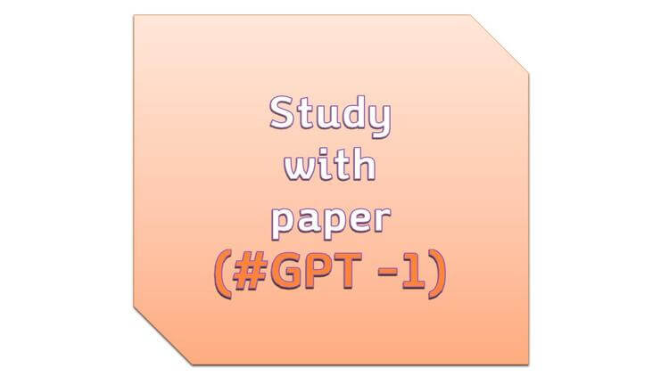 [논문 공부] GPT-1 :Improving Language Understanding by Generative Pre-Training