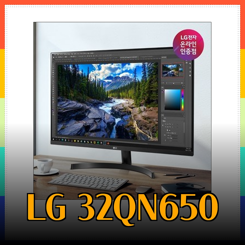 LG 32QN650 모니터 내돈내산 후기: QHD 해상도의 실용성과 가성비 끝판왕!