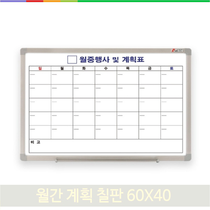 월간 계획 칠판 60X40 사무실 달력 화이트 보드판 60x40 메모판 스케쥴 백판