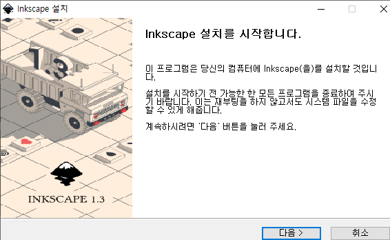 Inkscape 1.3 출시