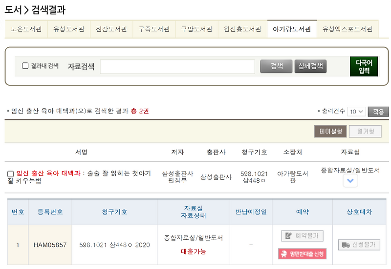 유성구 임산부와 영아양육자 위한 무료 택배 도서 대출 서비스 - 맘편한도서대출