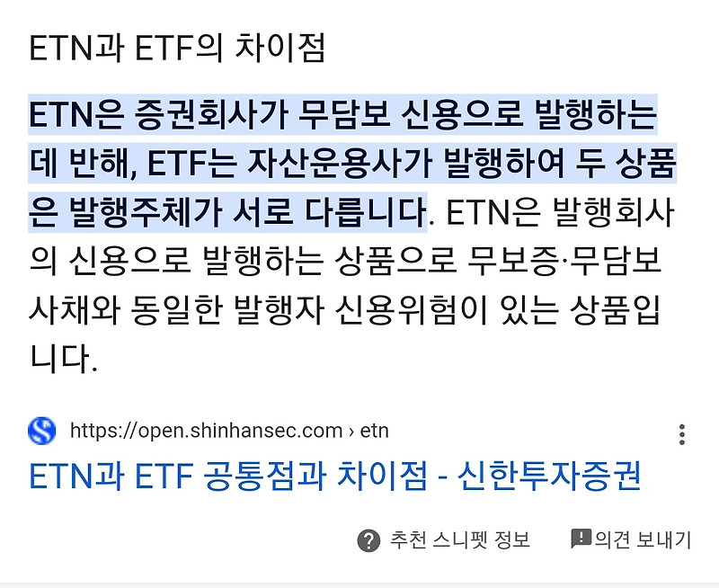 etf etn 차이 tqqq fngu