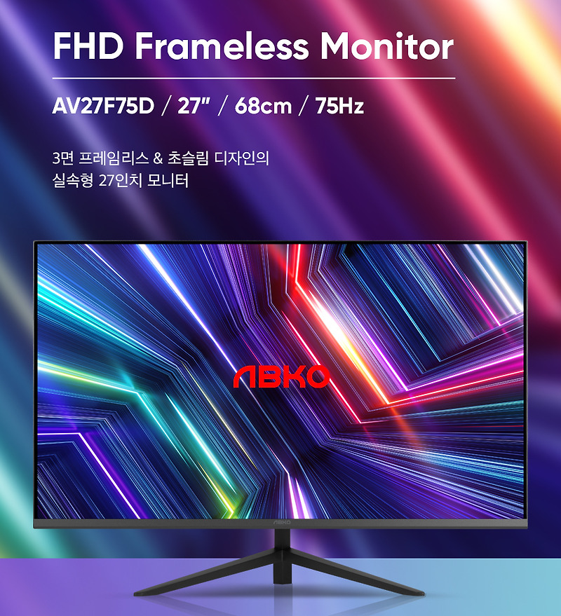 ABKO AV27F75D 프레임리스 FHD 75 HDR 리뷰